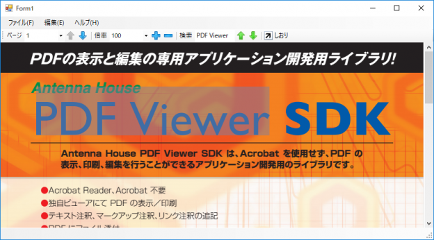 高速なPDF表示を実現！『Antenna House PDF Viewer SDK SP版』 | I love software2!I ...