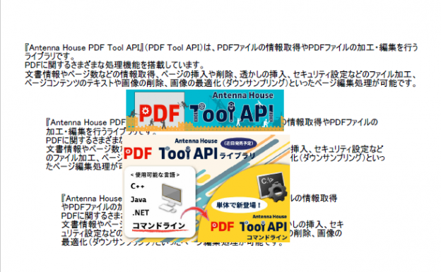 『Antenna House PDF Tool API』（PDF Tool API）でPDFに含まれる画像を保存する | I love software2!I love software2!