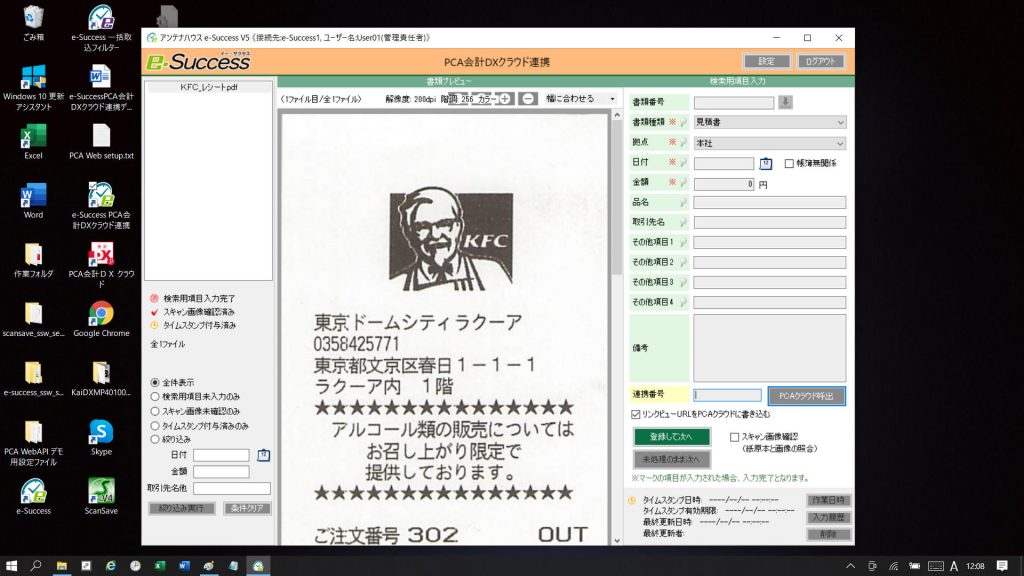 「e-Success_for_PCA 会計DX クラウドWeb-API 連携オプション」の販売を開始します | I love software2!I love software2!
