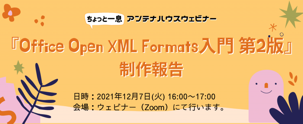 『Office Open XML Formats入門 第2版』を制作しました | I love software2!I love software2!